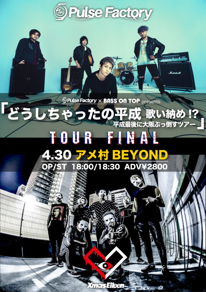Pulse Factory x BASS ON TOP presents 「どうしちゃったの平成 歌い納め！？ 平成最後に大阪ぶっ倒すツアー ...